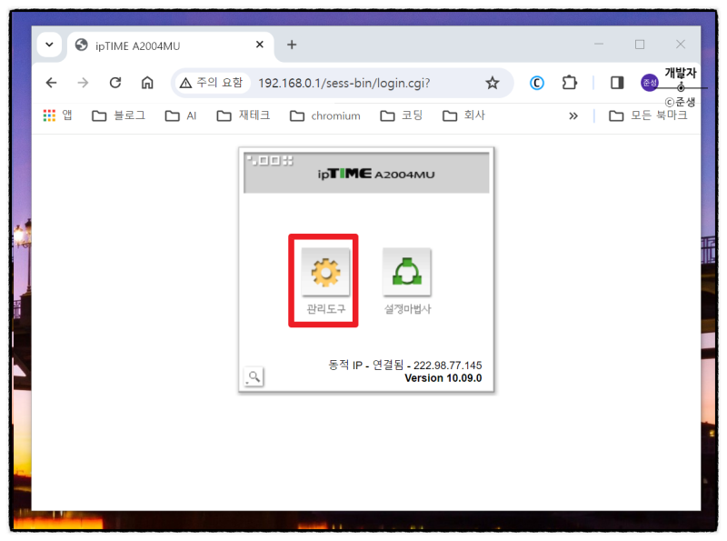 IPTIME 공유기 DDNS 소개, 설정 방법 따라하기 : 네이버 블로그