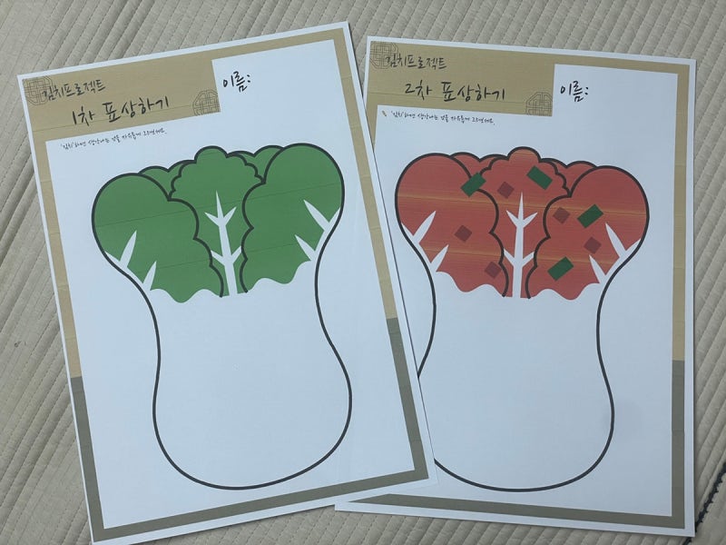 유치원 어린이집 김치 프로젝트 활동지 무료 공유 엄마표 놀이 김장 종료 네이버 블로그