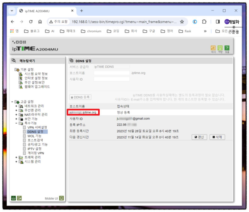 IPTIME 공유기 DDNS 소개, 설정 방법 따라하기 : 네이버 블로그