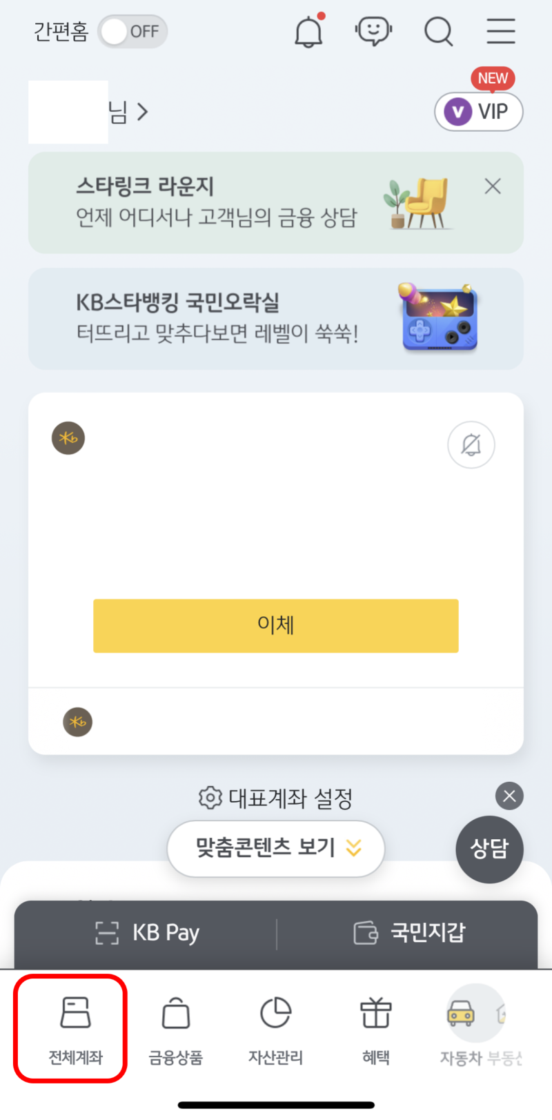 주택청약통장 납입금액 납입횟수 인정금액 확인 방법 Kb국민은행 네이버 블로그