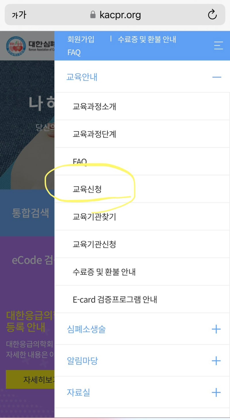 일반인 Cpr 심폐소생술 교육 신청부터 자격증 수료까지 네이버 블로그
