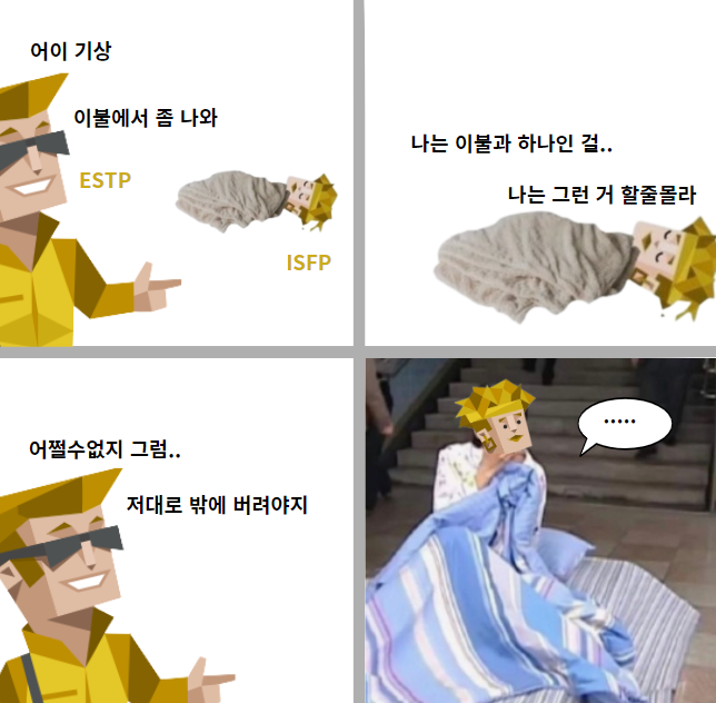 Mbti 궁합 Isfp And Estp 궁합 연애 특징 밈 짤 차이 네이버 블로그