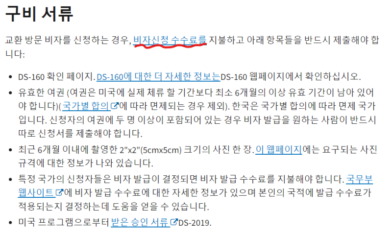 2023 미국 J1 비자 대사관 인터뷰 예약하기 Sevis Fee 내는 방법 Ds 160 J1 비자 수수료 납부방법