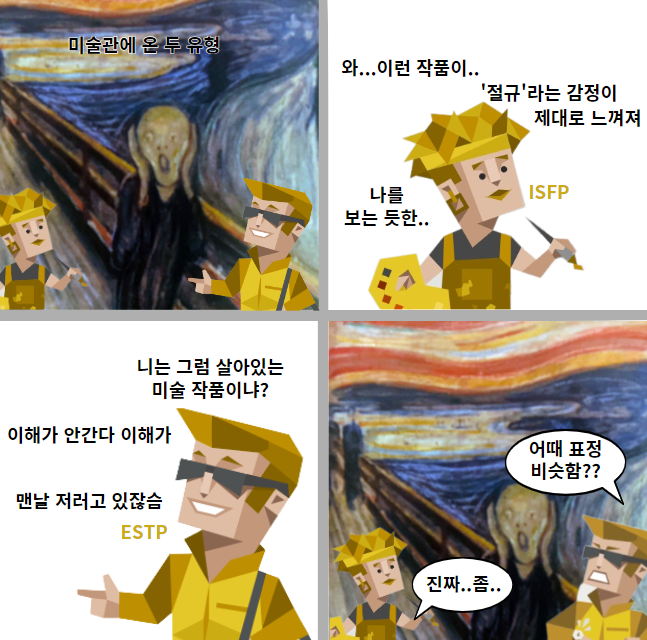 Mbti 궁합 Isfp And Estp 궁합 연애 특징 밈 짤 차이 네이버 블로그