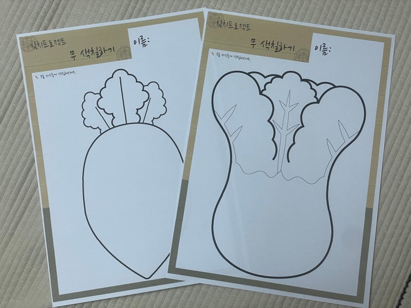 유치원 어린이집 김치 프로젝트 활동지 무료 공유 엄마표 놀이 김장 종료 네이버 블로그