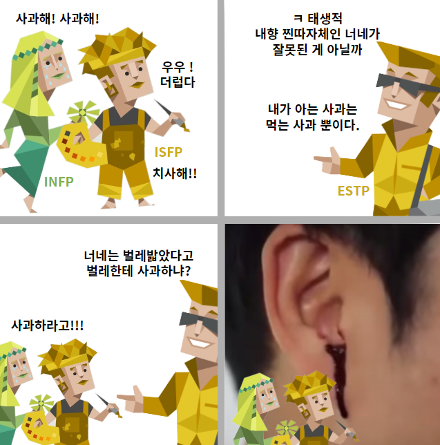 Mbti 궁합 Isfp And Estp 궁합 연애 특징 밈 짤 차이 네이버 블로그