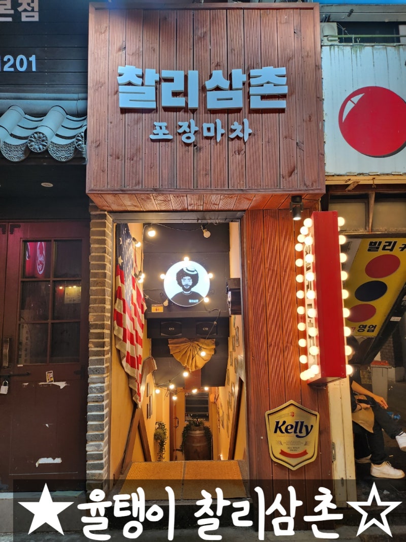 신림 찰리삼촌 신림 부대찌개and계란말이 신림 늦은 저녁 추천 신림 계란말이 맛집 햄폭탄 부대찌개럭비공 계란말이라면사리