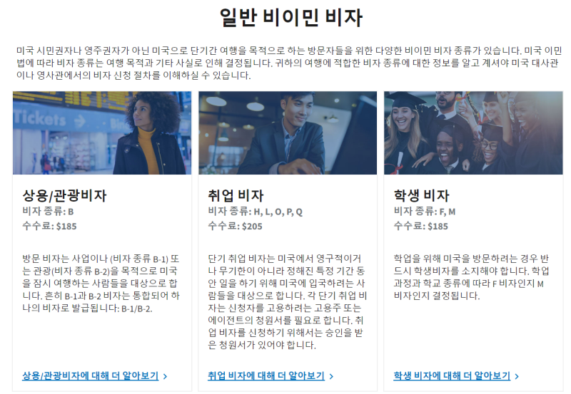 2023 미국 J1 비자 대사관 인터뷰 예약하기 Sevis Fee 내는 방법 Ds 160 J1 비자 수수료 납부방법
