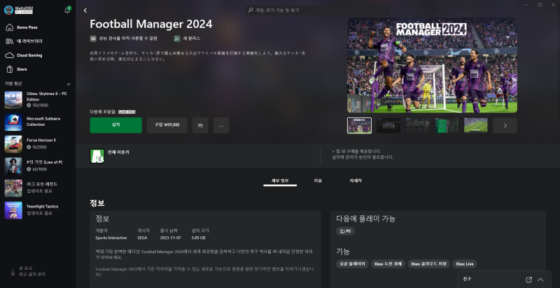 FM2024 모바일 후기, FMM2024 넷플릭스 독점 플레이 가능 : 네이버 블로그