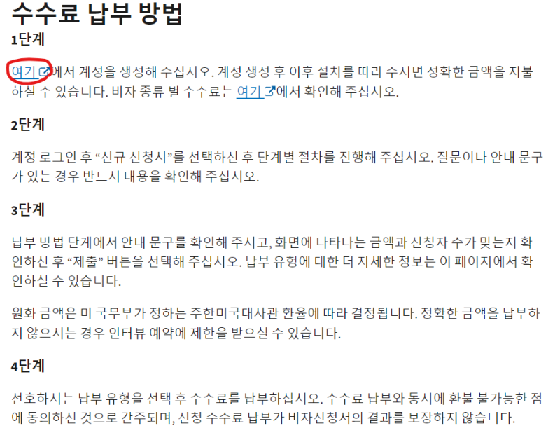 2023 미국 J1 비자 대사관 인터뷰 예약하기 Sevis Fee 내는 방법 Ds 160 J1 비자 수수료 납부방법