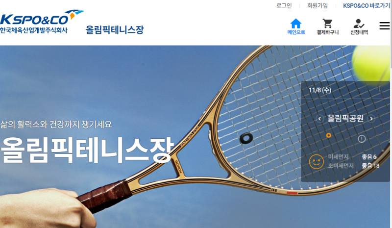 올림픽공원 테니스장 예약방법 이용요금 주차할인팁 네이버 블로그