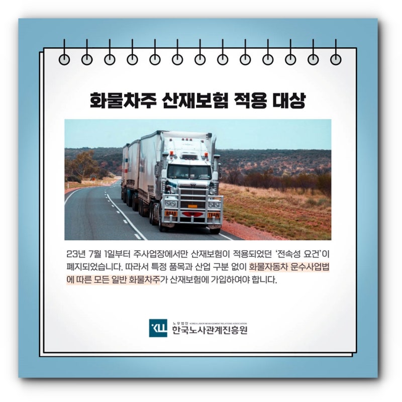 화물차주 산재보험 신고방법 이렇게 해야 합니다 네이버 블로그