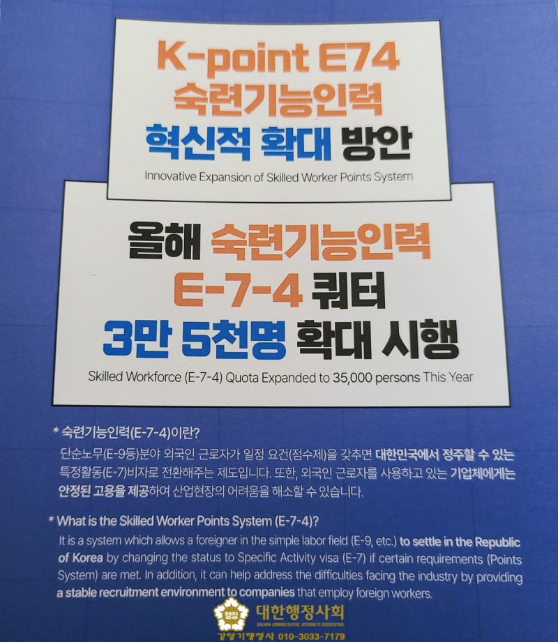 K-POINT E74 숙련기능인력 E7-4VISA 변경 대행 하이코리아 민원신청 전문 출입국행정사 : 네이버 블로그