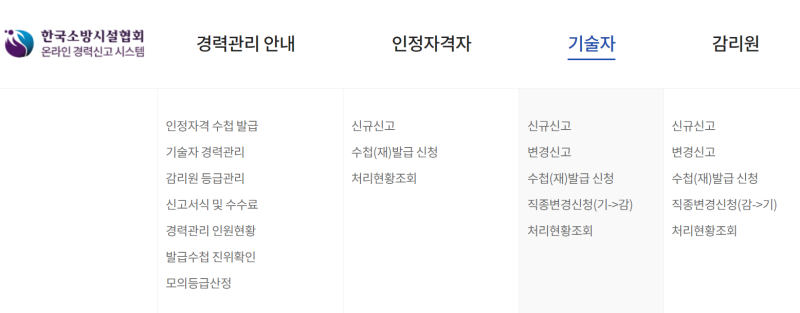 한국소방시설협회 소방기술자 경력수첩 발급방법 및 양성·인정승급 교육 신청방법 네이버 블로그