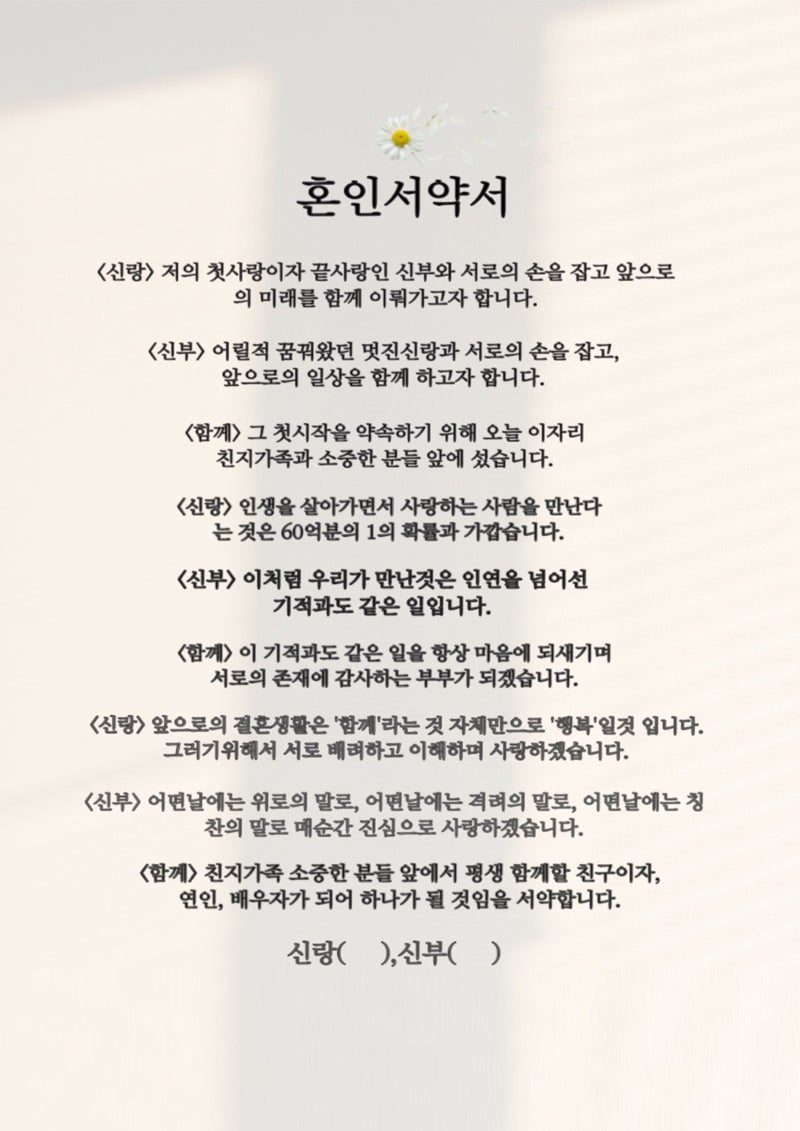 센스있는 혼인서약서 샘플 Top5 공유합니다파일첨부 네이버 블로그