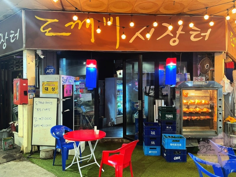 안양 남부시장 맛집 도깨비장터 내돈내산 후기 네이버 블로그