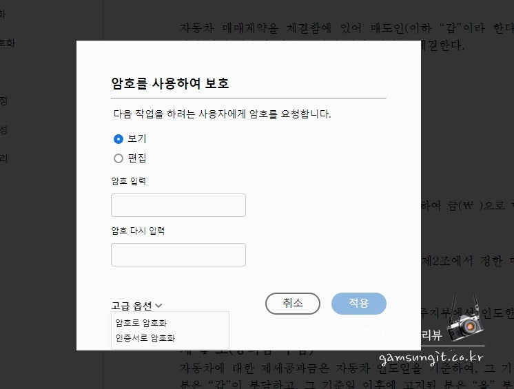 애크로뱃 전자문서 Pdf 전자서명 만들기 파일 암호 설정 네이버 블로그