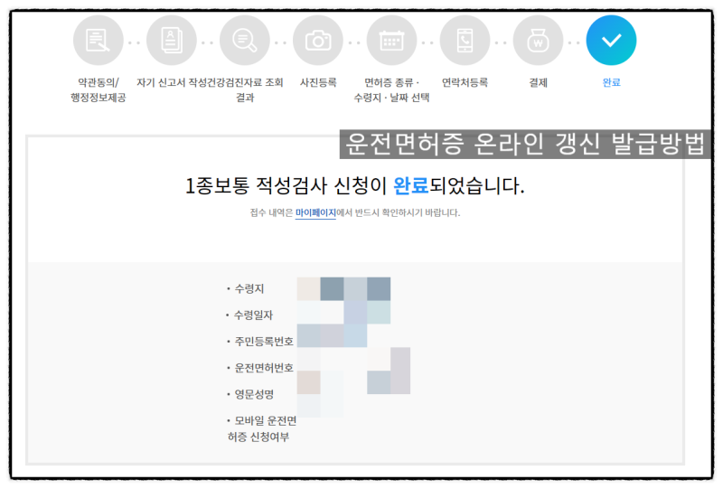 운전면허증 온라인 인터넷 갱신 신청방법 적성검사 Ic 영문해외 운전 운전면허증 네이버 블로그