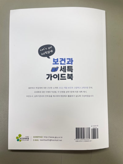 보건수업 보건과 세특 가이드북 출간📚ㅣ드디어 나왔습니다 보건교과 세부능력특기사항 작성 꿀팁ㅣ고등학교 보건수업 네이버 블로그