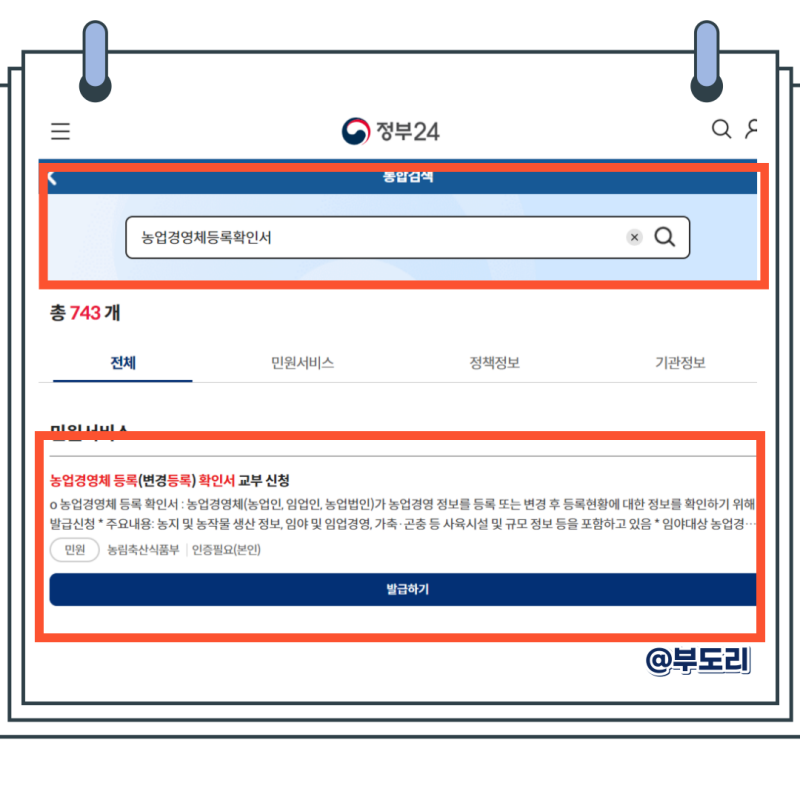 농업경영체등록 확인서 발급 조건 서류 신청서 서식fr 혜택 사전진단서비스 네이버 블로그