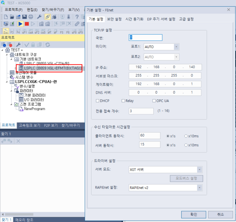LS PLC 프로그램 'XG5000', PLC 연결 방법과 모듈 설정 쉽게 하는 방법에 대해 이야기 해보겠습니다. : 네이버 블로그