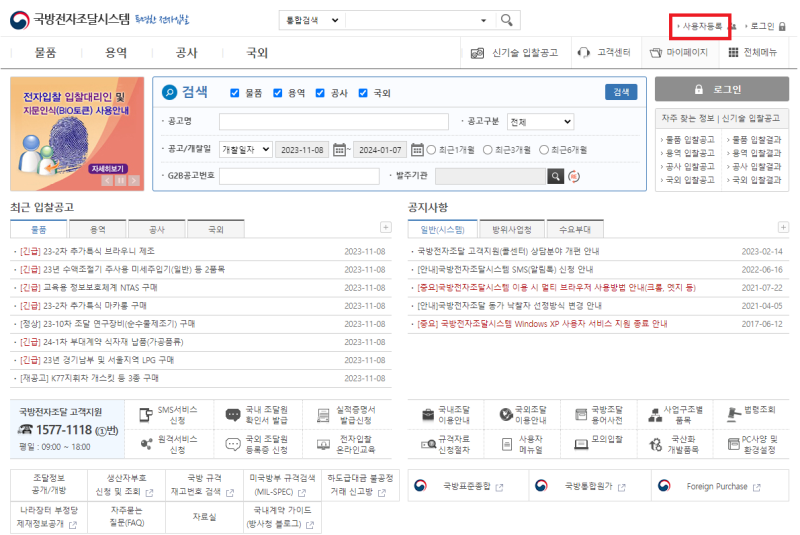 한마음입찰 국방전자조달시스템 사용자등록방법 국방부 전자입찰 공공조달 입찰대행 네이버 블로그