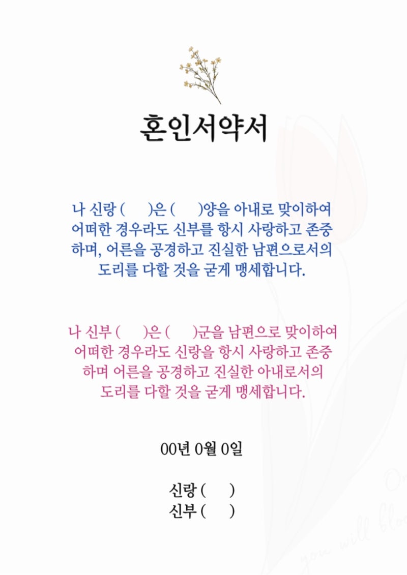 센스있는 혼인서약서 샘플 Top5 공유합니다파일첨부 네이버 블로그