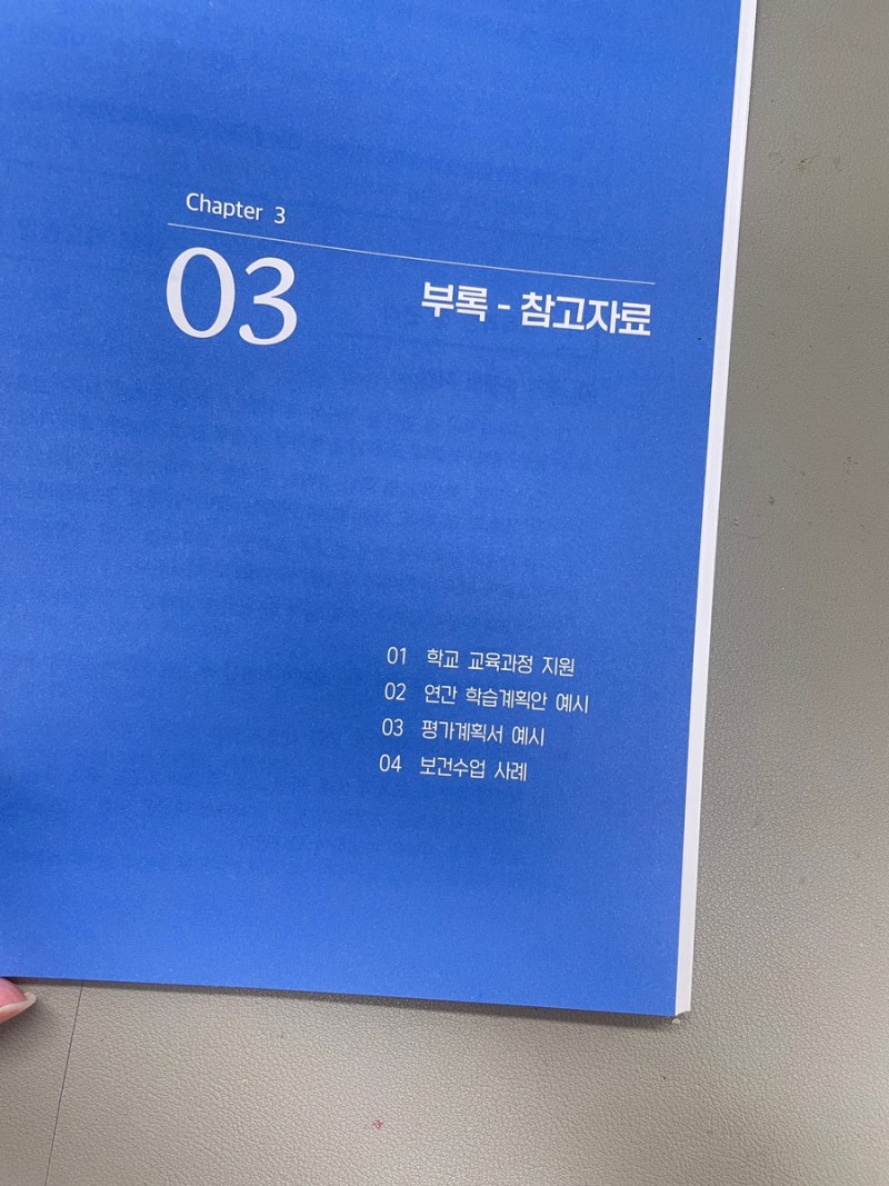 보건수업 보건과 세특 가이드북 출간📚ㅣ드디어 나왔습니다 보건교과 세부능력특기사항 작성 꿀팁ㅣ고등학교 보건수업 네이버 블로그