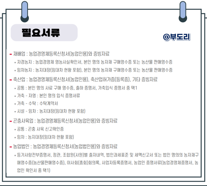 농업경영체등록 확인서 발급 조건 서류 신청서 서식fr 혜택 사전진단서비스 네이버 블로그