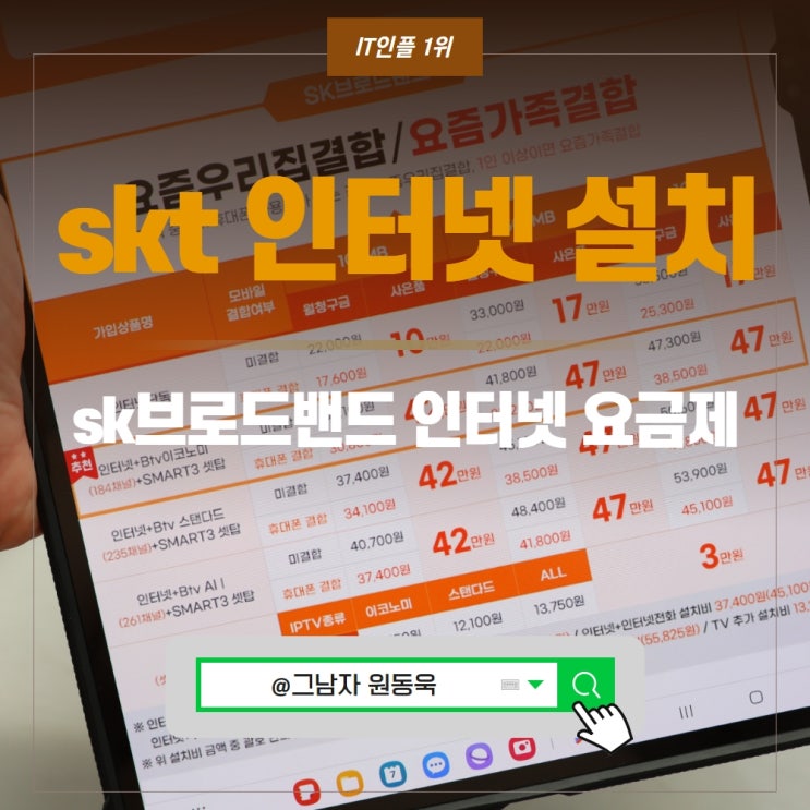 Skt 인터넷 설치 Sk브로드밴드 인터넷 요금제 알아보니