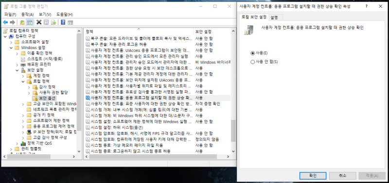 윈도우10 Uac사용자 계정 컨트롤 팝업 안뜨게 하는 방법 네이버 블로그