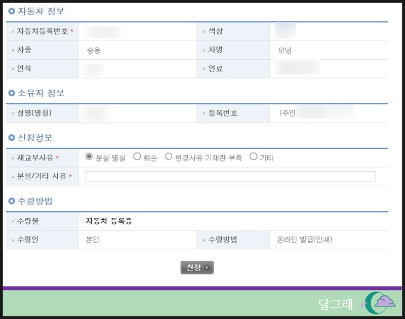 자동차등록증 재발급 인터넷 발급 및 주민센터 방법ft차량등록증 분실 네이버 블로그