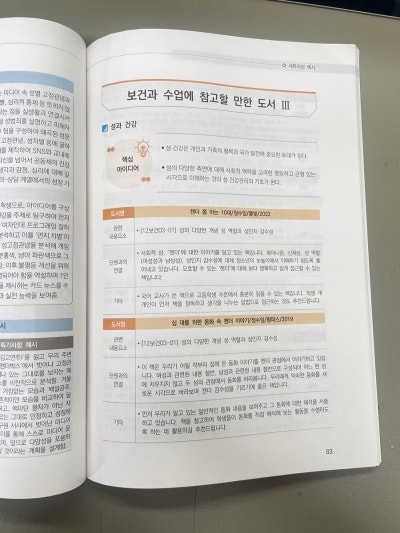 보건수업 보건과 세특 가이드북 출간📚ㅣ드디어 나왔습니다 보건교과 세부능력특기사항 작성 꿀팁ㅣ고등학교 보건수업 네이버 블로그