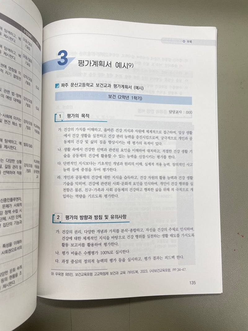 보건수업 보건과 세특 가이드북 출간📚ㅣ드디어 나왔습니다 보건교과 세부능력특기사항 작성 꿀팁ㅣ고등학교 보건수업 네이버 블로그