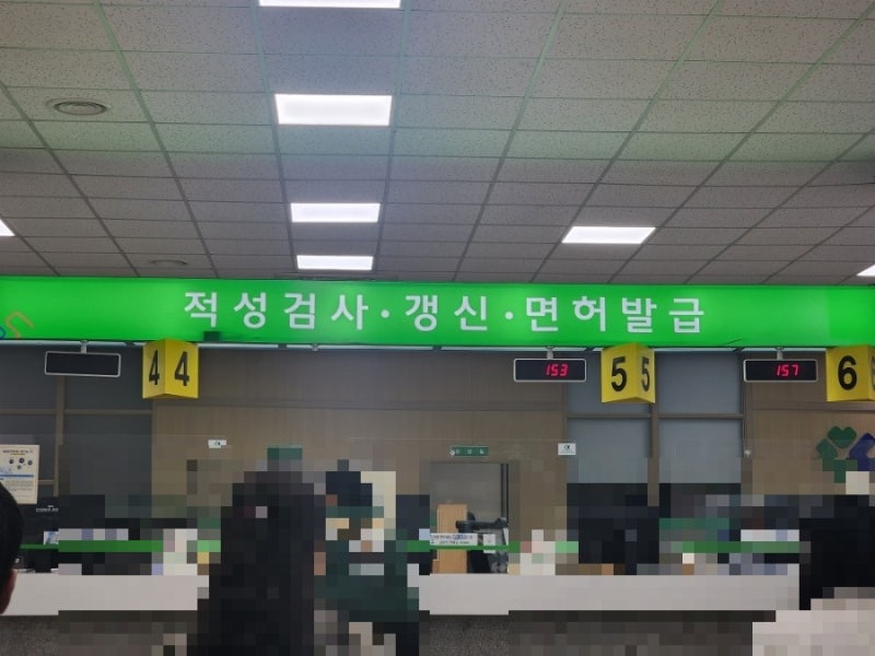 1종 보통 운전면허 적성검사 서울 서부면허시험장 비용 소요시간 네이버 블로그