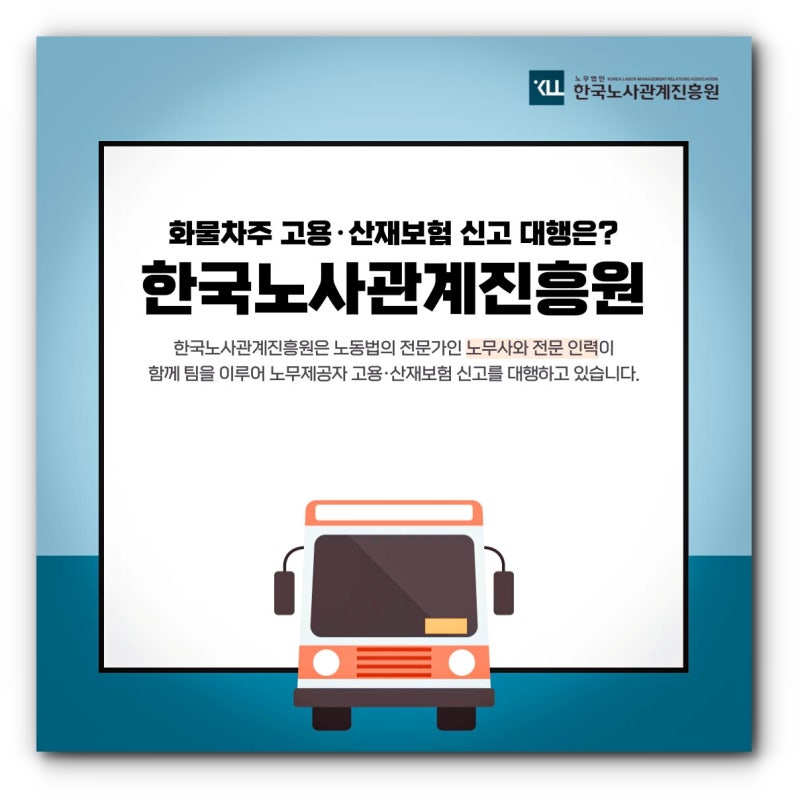 화물차주 산재보험 신고방법 이렇게 해야 합니다 네이버 블로그