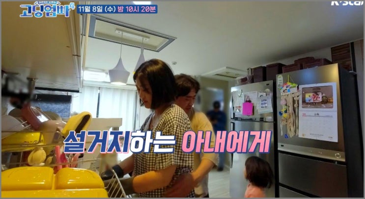 고딩엄빠4 박소연 엄마 김우진 아빠 나이 아내 껌딱지 남편 고민 나나 자매 직업 나이 16회 방송정보