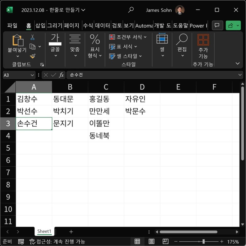 엑셀 여러 줄을 한 줄로 만들기 여러 열 한 열로 합치기 네이버 블로그