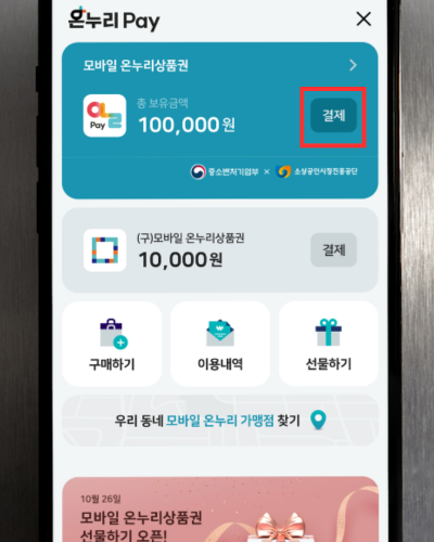 모바일 온누리상품권 사용처 구매 및 가맹점 환급 방법 총정리 네이버 블로그