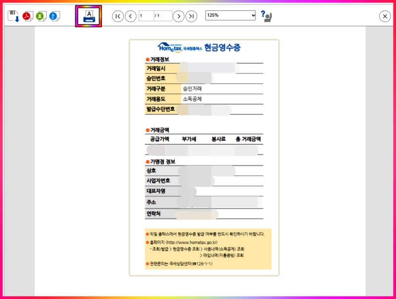 홈택스 현금영수증 발급 출력 방법 및 유의사항ft 소득공제 지출증빙 네이버 블로그