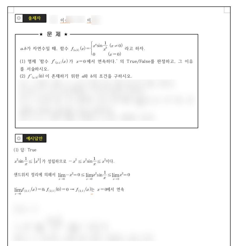 의대 수학 세특 합격자의 활동은 네이버 블로그