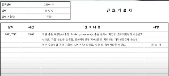 핵심기본간호술기 수술 전 간호 대사 및 체크리스트 Pdf 공유 네이버 블로그