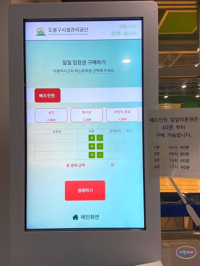 다락원체육공원 실내배드민턴장 도봉구 배드민턴 이용시간 이용요금 주차 내돈내산 네이버 블로그