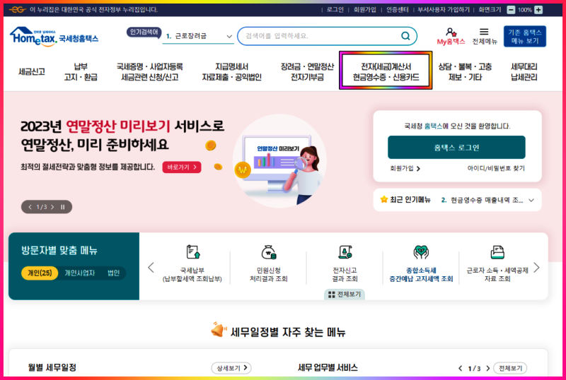 홈택스 현금영수증 발급 출력 방법 및 유의사항ft 소득공제 지출증빙 네이버 블로그