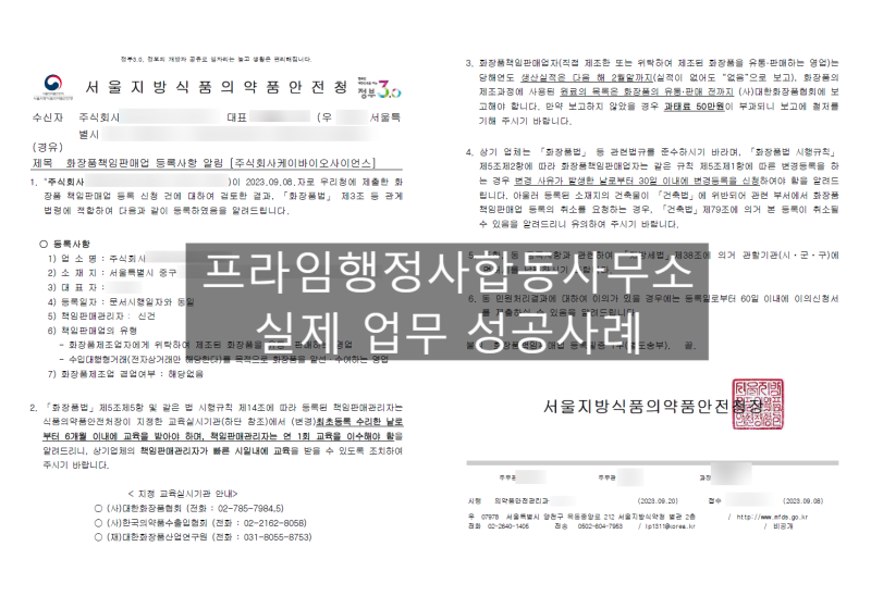 화장품판매업 등록 절차 및 구비서류가 궁금하다면 네이버 블로그