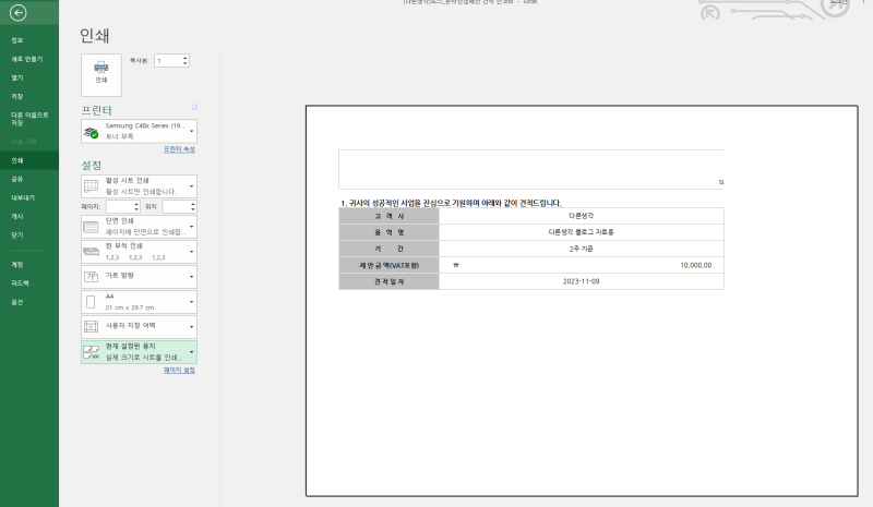 엑셀 인쇄영역 설정하기 페이지에 맞게 인쇄하는 방법은 네이버 블로그