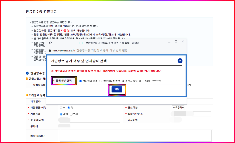 홈택스 현금영수증 발급 출력 방법 및 유의사항ft 소득공제 지출증빙 네이버 블로그