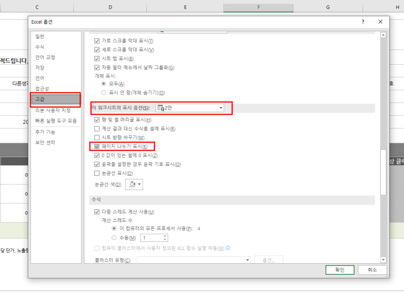 엑셀 인쇄영역 설정하기 페이지에 맞게 인쇄하는 방법은 네이버 블로그