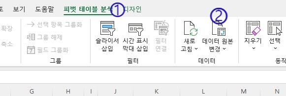 엑셀 피벗테이블 만들기 가장 쉬운 사용법범위새로고침추가하는법 네이버 블로그