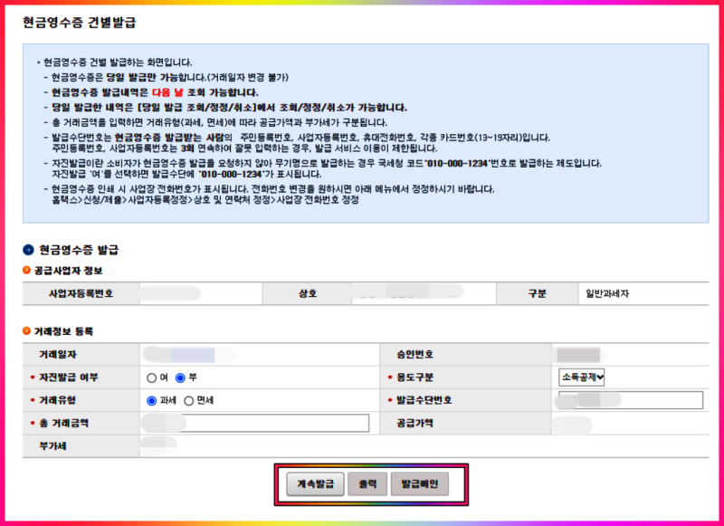 홈택스 현금영수증 발급 출력 방법 및 유의사항ft 소득공제 지출증빙 네이버 블로그